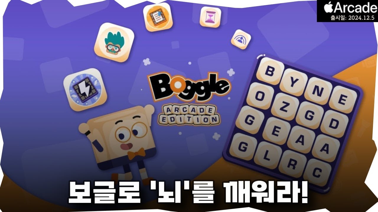 [애플아케이드] 보글: 아케이드에디션 📖 Boggle, 이건 게임인가 공부인가?! 첫인상 리뷰!|Boggle: Arcade Edition - YouTube
