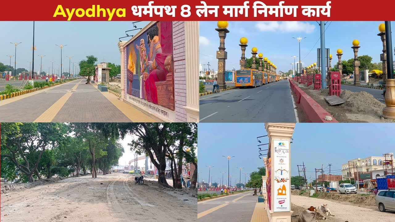 Ayodhya Dharam Path Marg Latest Update | Dharm Path Ayodhya | Ayodhya ...