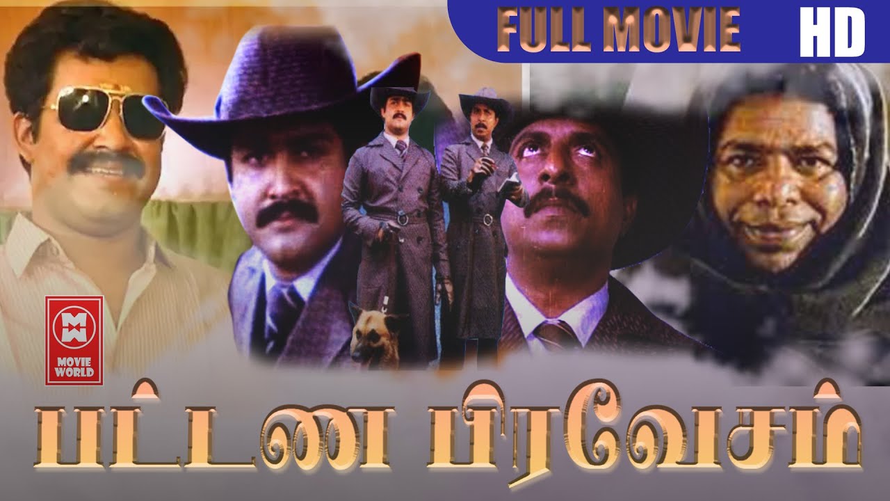 Pattana Pravesham Tamil Full Movies | Mohanlal, Sreenivasan | Tamil ...