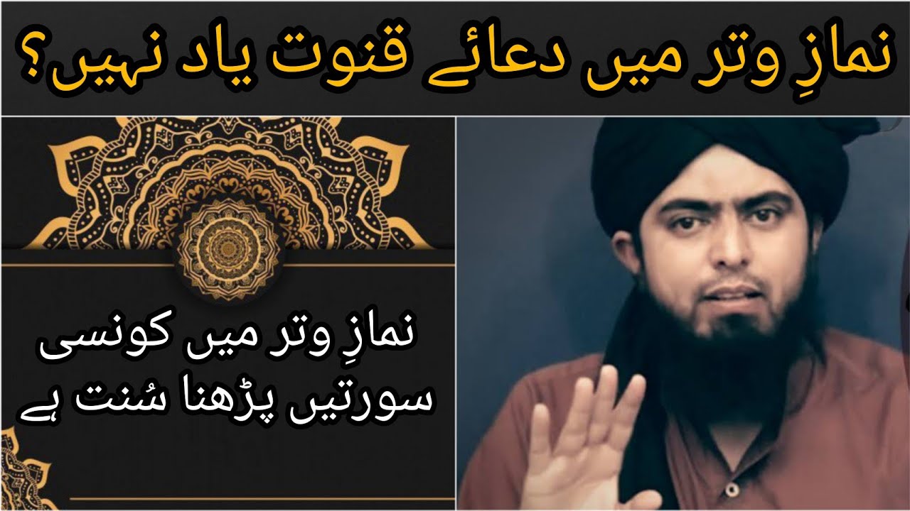 Witar Ki Namaz| Dua e Qunoot| Witar Me Dua e Qunoot or Soorten # ...