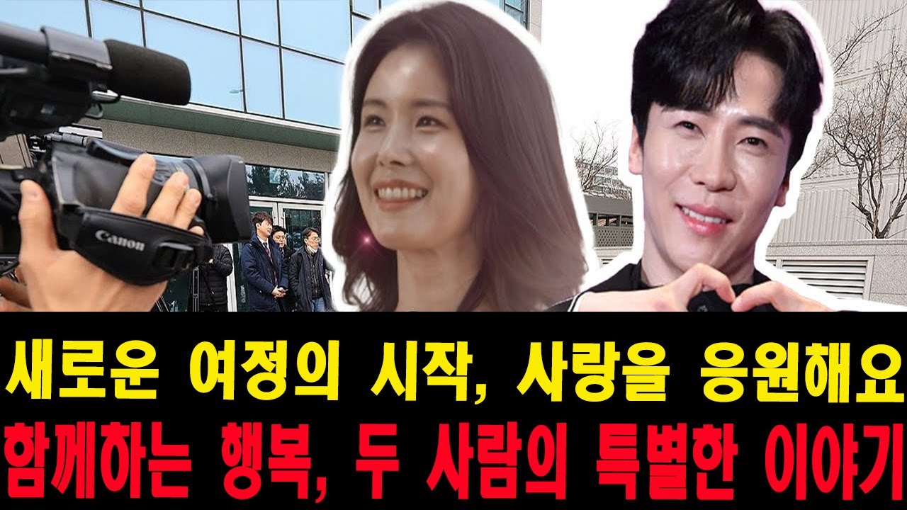 강정현♥에녹 커플은 28일 열애를 알리는 기자회견을 열었다 정현의 손을 잡은 에녹은 이것은 저의 새로운 행복한 여정의 시작입니다 저와 정현이를 위해서 많은 응원 부탁