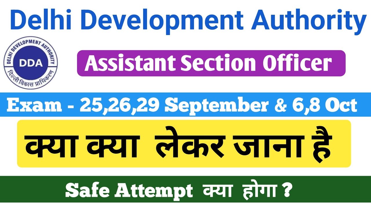 dda aso exam 2023 |क्या क्या लेकर जाना है | dda aso admit card ...