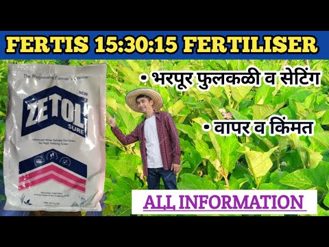 ZETOL 15:15:30 FERTILISER | FERTIS 15:15:30 |Nagarjuna Fertis | # ...