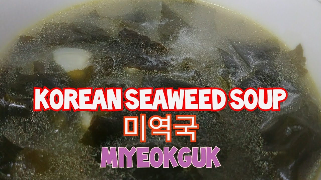KOREAN FOOD FOR PINOYS: KOREAN SEAWEED SOUP/ KOREAN BIRTHDAY SOUP ...