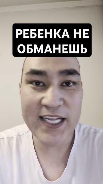 РЕБЕНКА НЕ ОБМАНЕШЬ Youtube
