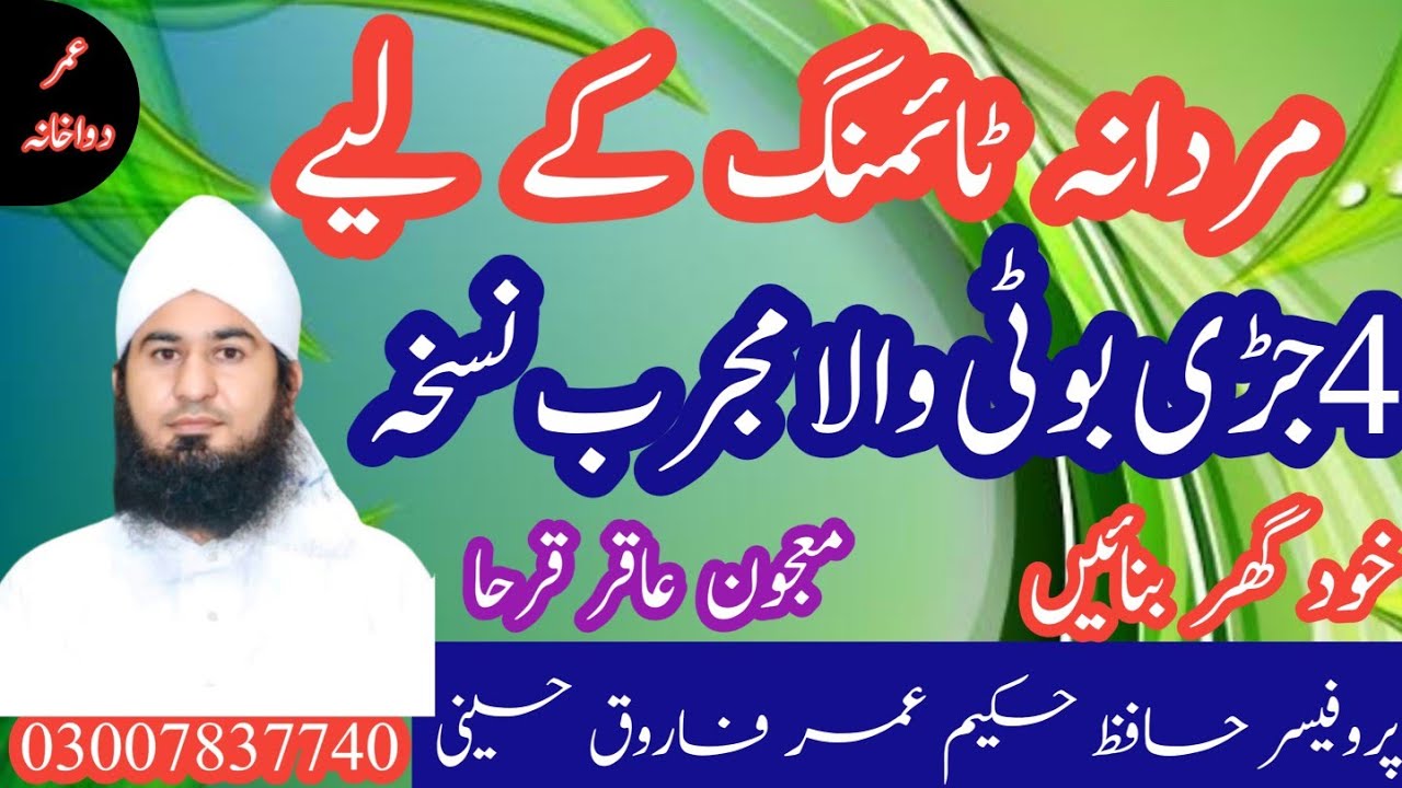 Mardana Timing Ke Leye 4 Jari Boti Wala Mujrab Nuskha | Khud Ghar ...