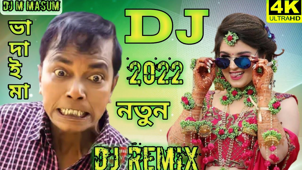 ভাদাইমা এবার কাপাবে DJ Remix Dj Song New ডিজে সং ভাদাইমা Dj M Masum ...