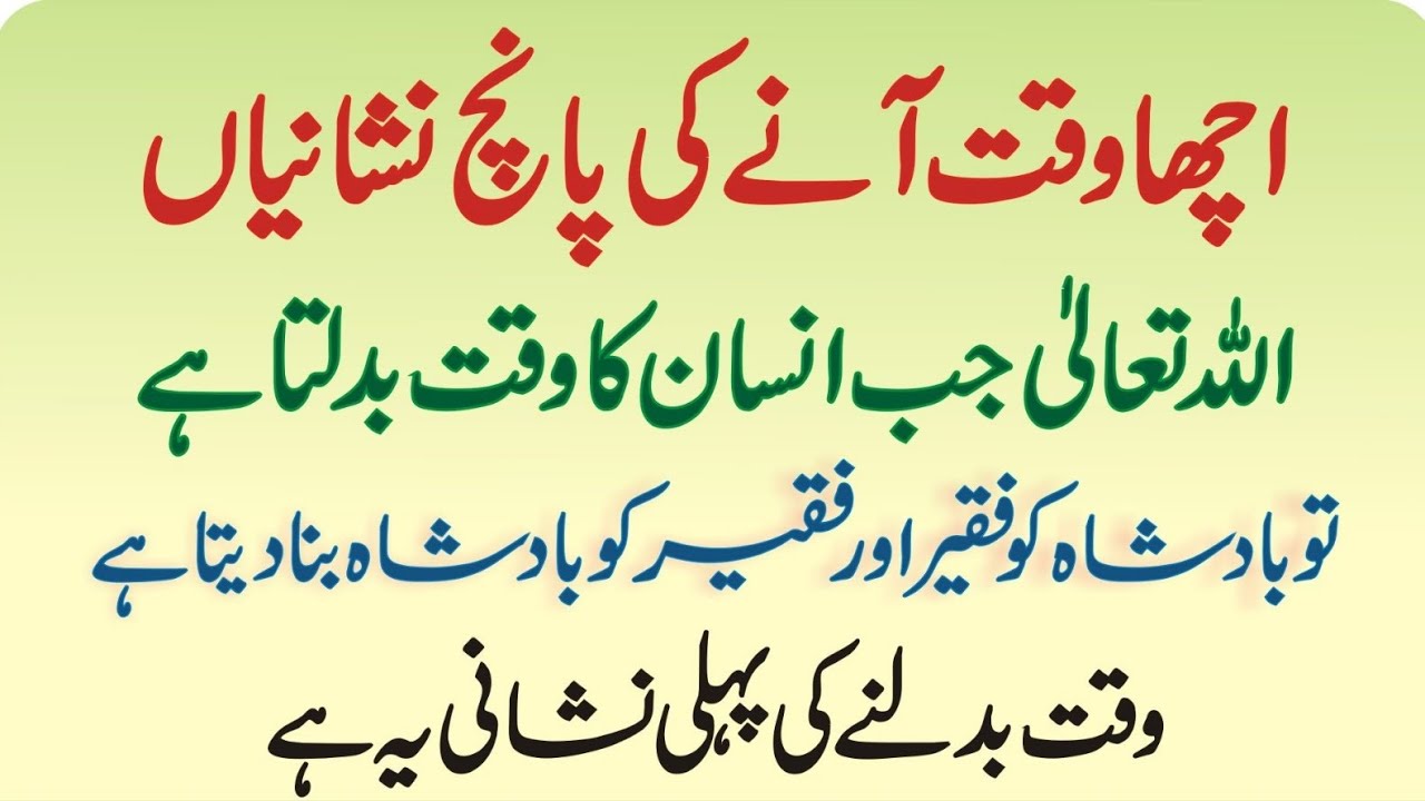 5 Clear Signs That Appear Before the Good Times || Acha Waqt Aanay Se ...