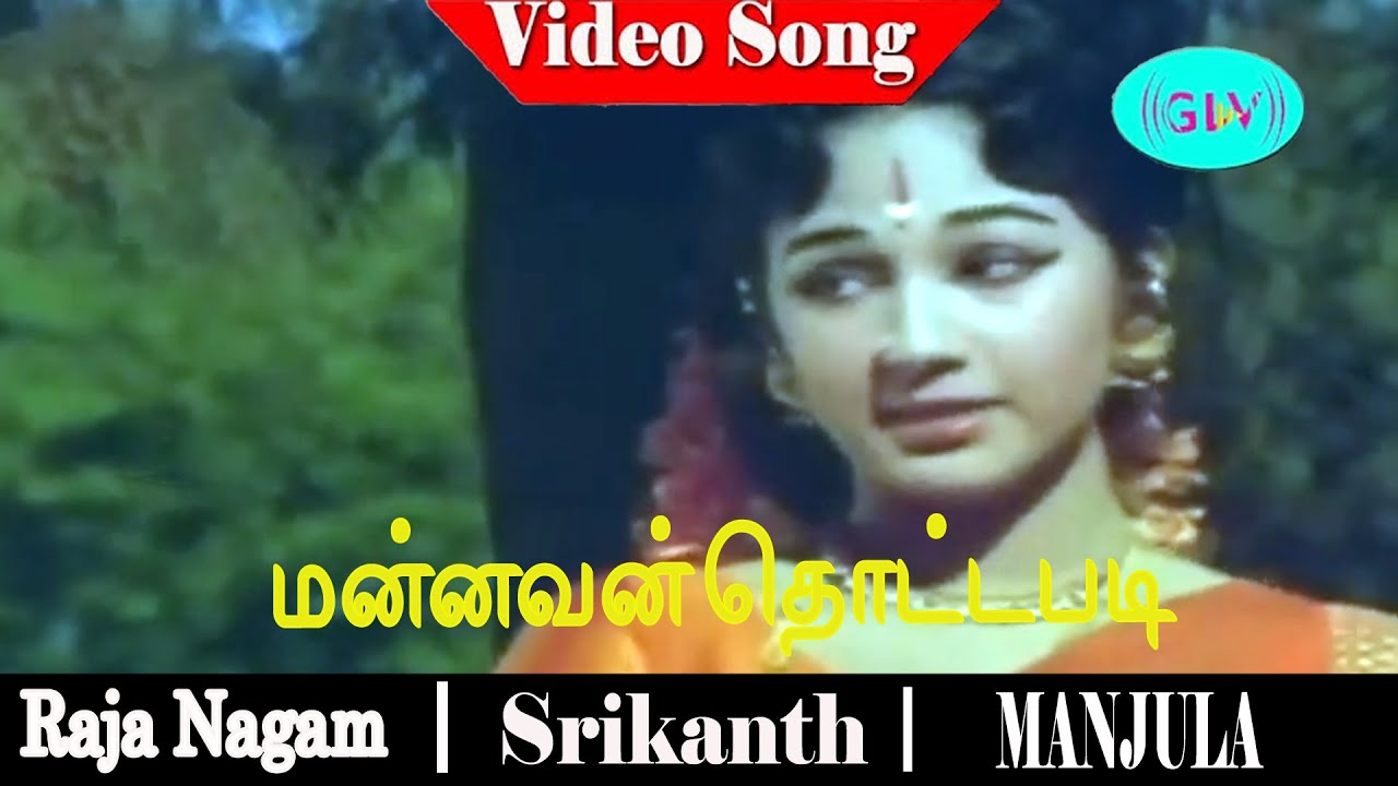 Mannavan Thottanadi song | P. Susheela | Srikanth, Manjula, Shubha ...
