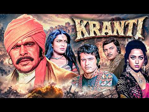 क्रांति (1981) - हिंदी मूवी | दिलीप कुमार, मनोज कुमार, शत्रुघ्न सिन्हा, हेमा मालिनी, परवीन बाबी