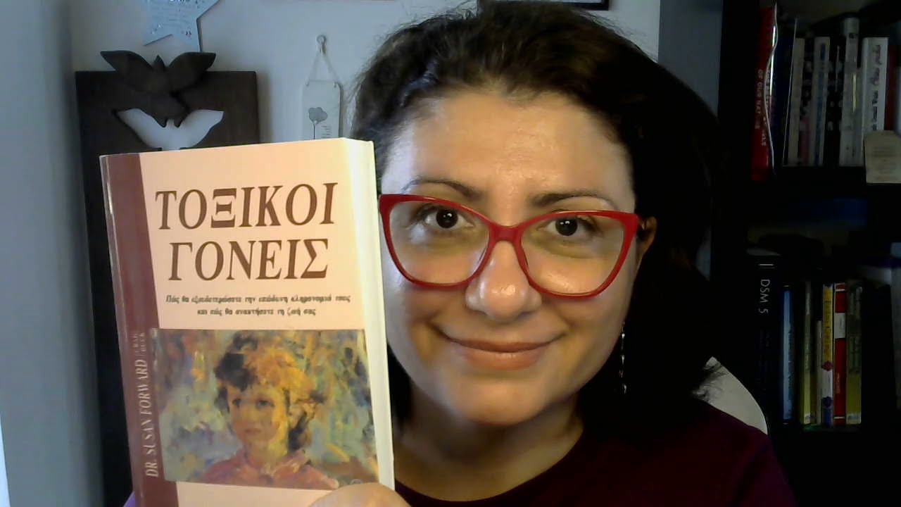 Διαβάζοντας το βιβλίο της Dr Susan Forward "Tοξικοί γονείς". Bίντεο 1 ...