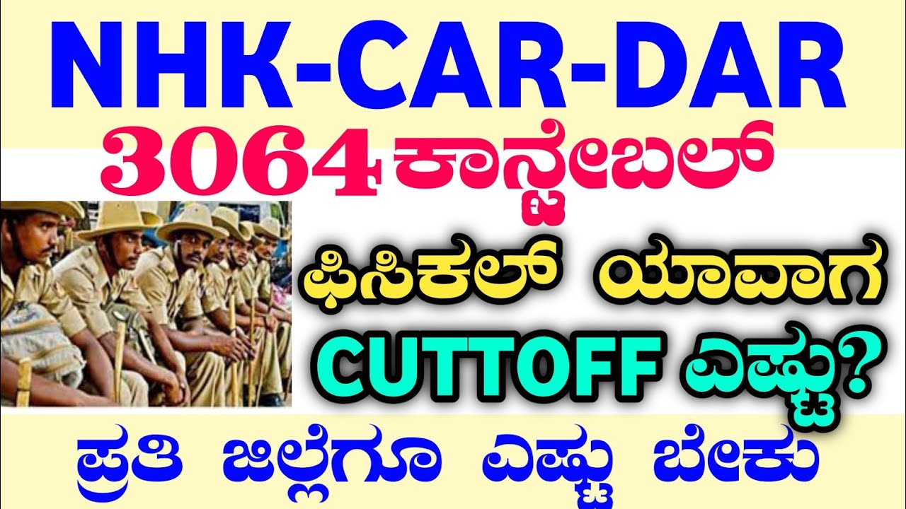3064 CAR DAR CUTTOFF LIST|NKK CAR DAR CUTTOFF MARKS|CAR DAR CUTTOFF|CAR ...