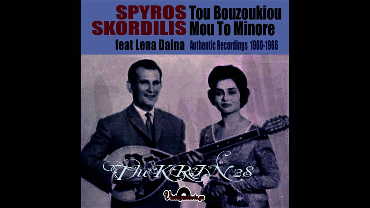 ΣΠΥΡΟΣ ΣΚΟΡΔΙΛΗΣ ** ΣΤΟ ΚΡΑΣΙ ΤΟΝ ΠΟΝΟ ΣΒΗΝΩ ** - YouTube