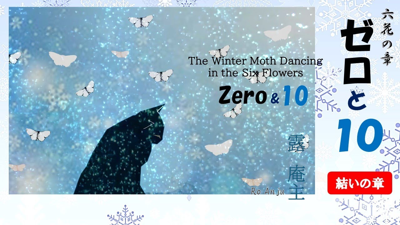 Manga "Zero and 10" Chapter of Rokka: Winter Moth Dancing in the Six ...
