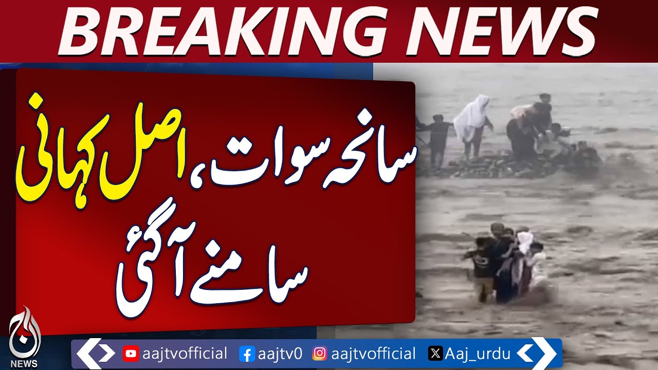 Swat Tragedy Revealed | Two Mardan Children Drown in Swat Tragedy ...