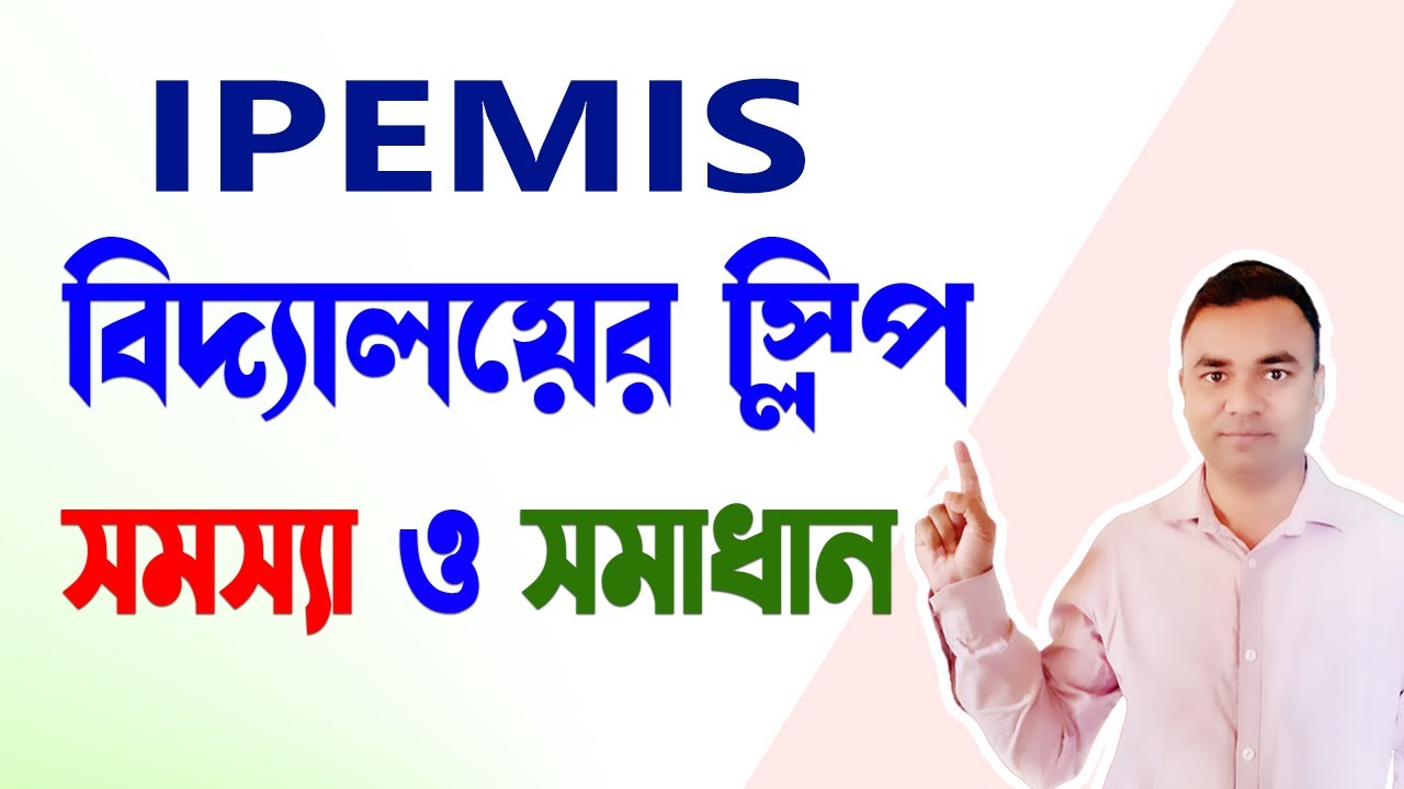 প্রাথমিক বিদ্যালয়ে স্লিপ সমস্যা সমাধান।। IPEMIS SLIP 2024 Problem and Solution।। Tipu Haldar ...