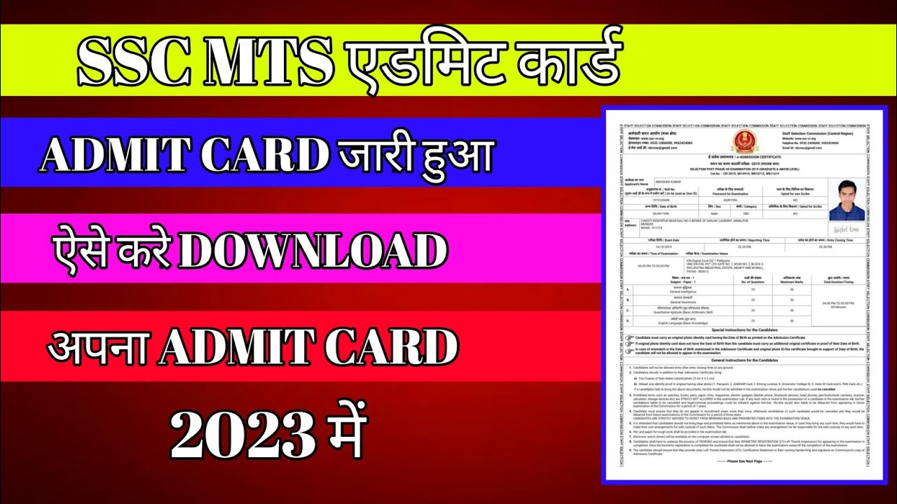 SSC MTS Admit Card 2023 Download Kaise Kare | How to download ssc #MtS ...