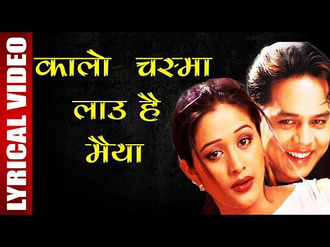 Kalo Chasma Lau Hai Lyrical || Udit Narayan Jha || Deepa Narayan Jha ||  Badalpaari