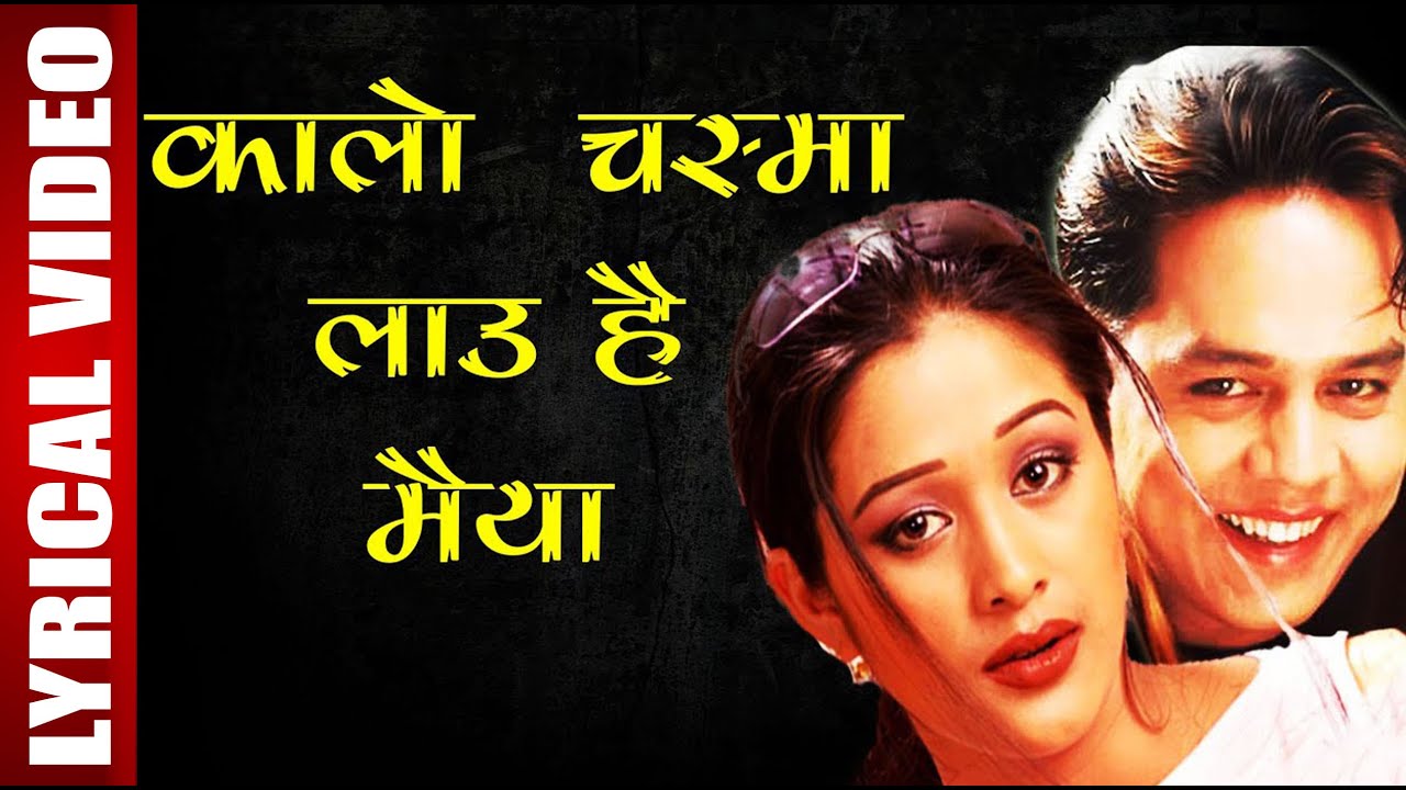 Kalo Chasma Lau Hai Lyrical || Udit Narayan Jha || Deepa Narayan Jha ...