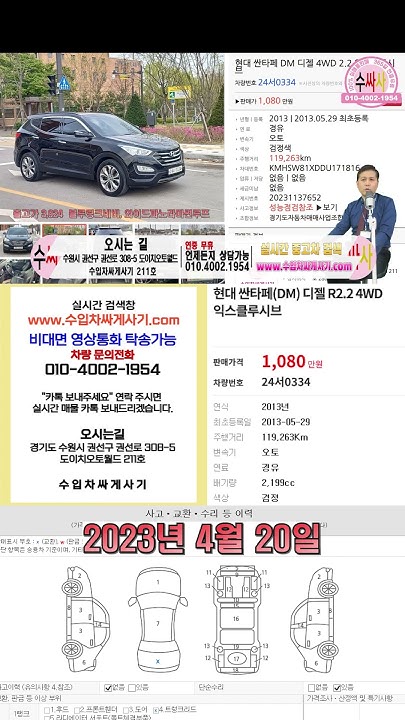 싼타페DM 4WD 2.2 익스클루시브 중고차가성비 무한최저가 어디[ft.0334 수입차싸게사기 도이치오토월드 수원중고차] SUV 차박 캠핑 고고 - YouTube