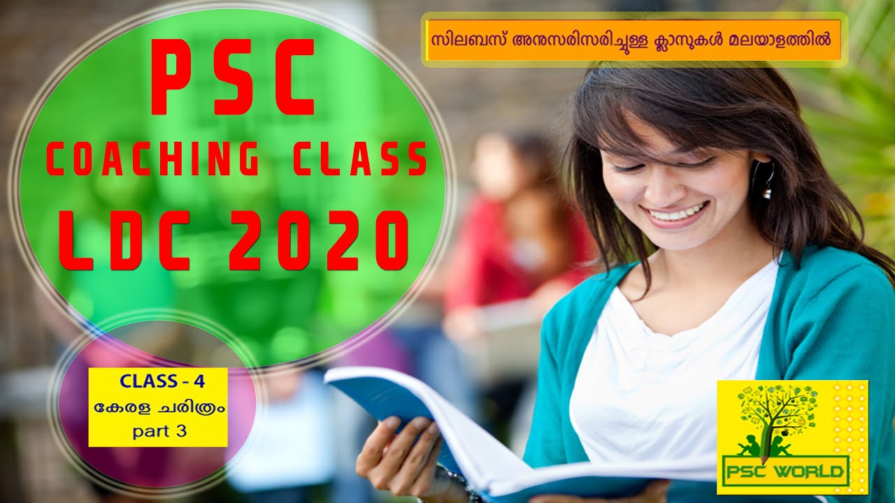PSC Coaching in Malayalam | LDC 2020 coaching class | LDC Sylabus - YouTube