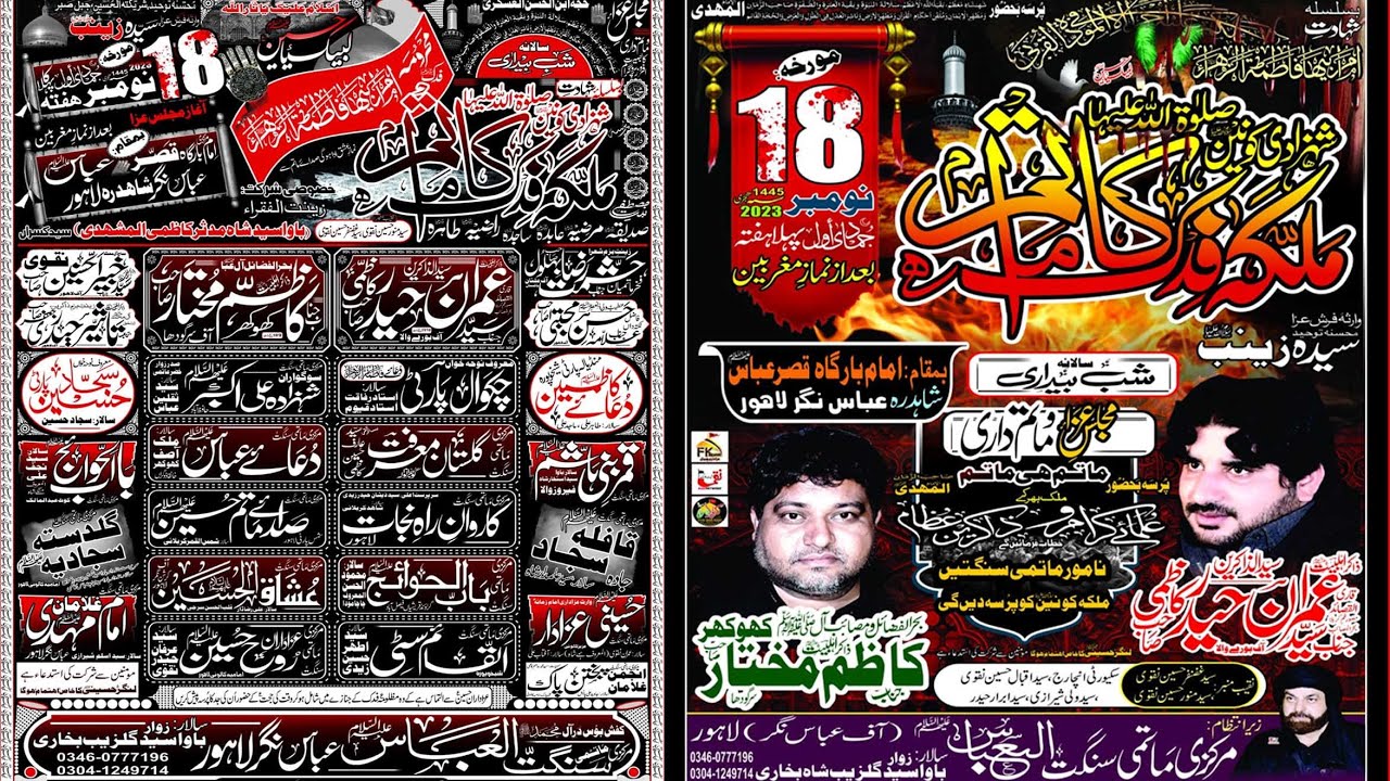 18 November 2023 Live Majlis e Aza Abbas Nagar Shadara Lahore ...