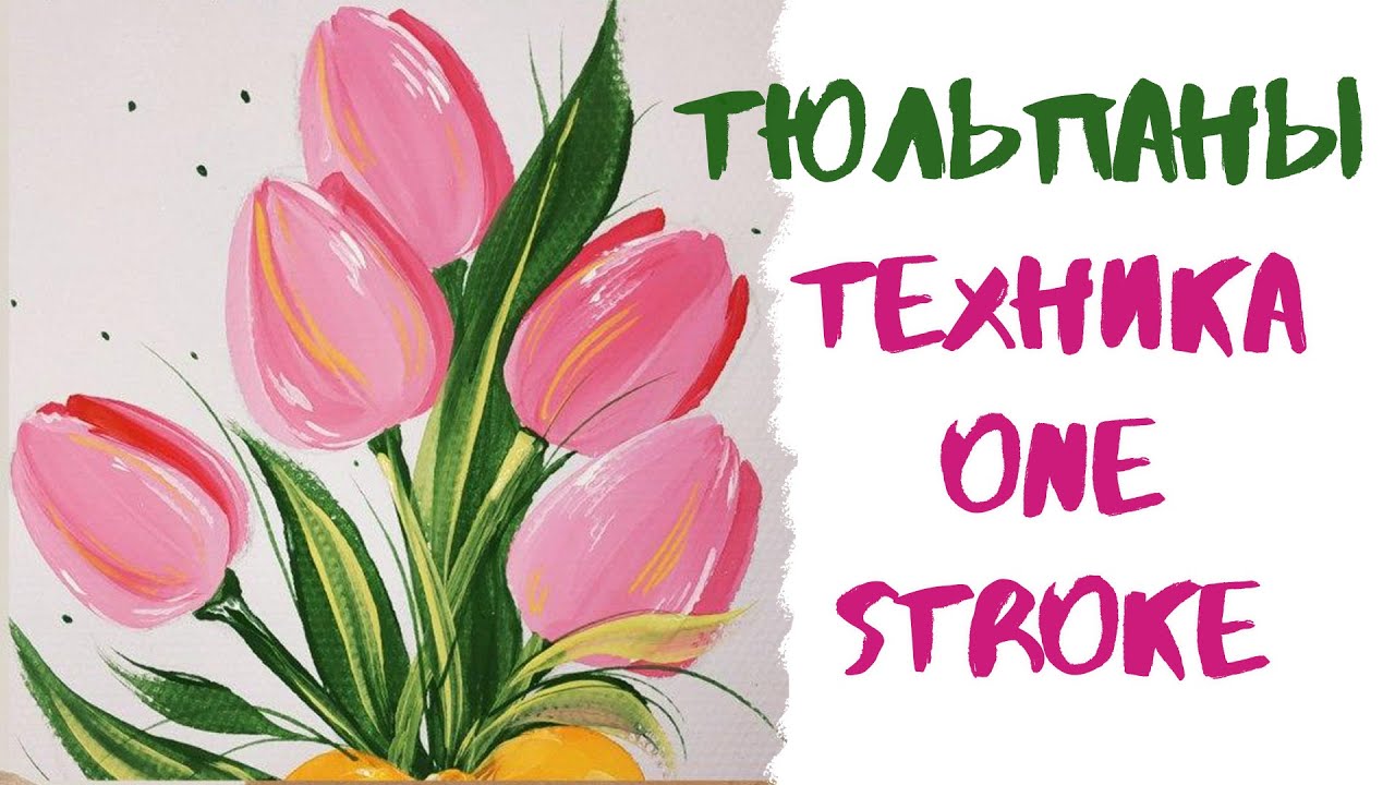 Открытка на 8 марта 🌷 Как нарисовать тюльпаны гуашью🌷 Подробный урок 🎨