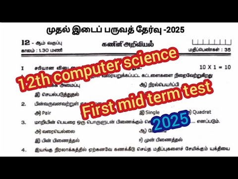 12th computer science first mid term test question paper 2025 || model ...