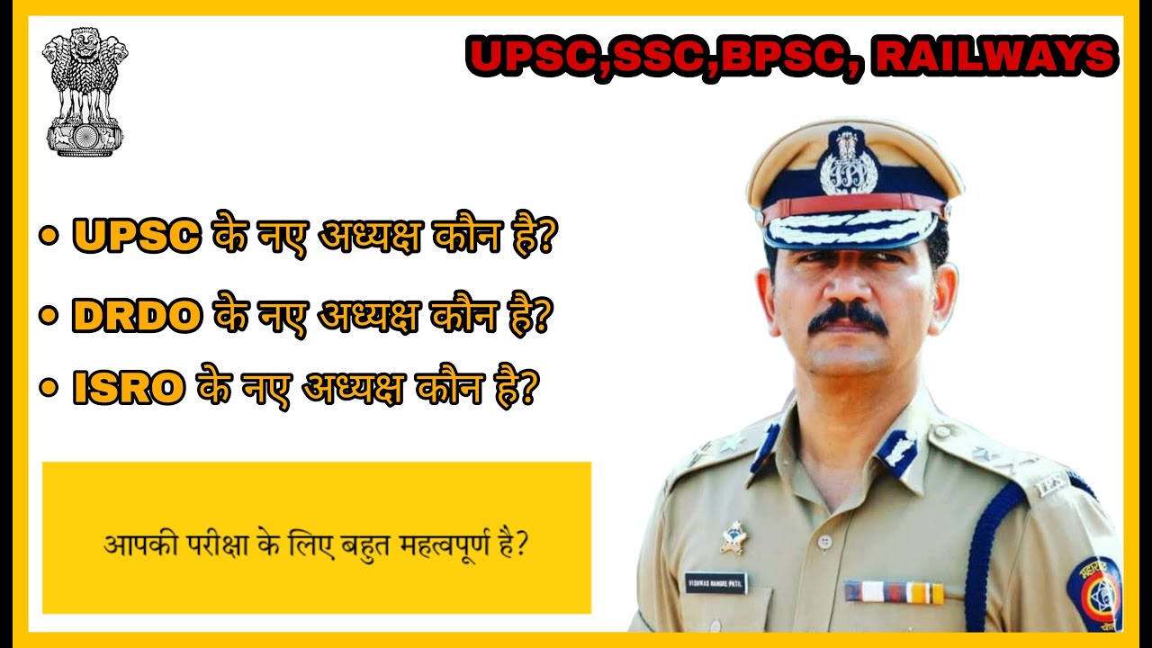 UPSC,ISRO,DRDO के नए अध्यक्ष कौन हैं ?????🤔🤔🤔| #isro #drdo #upsc - YouTube