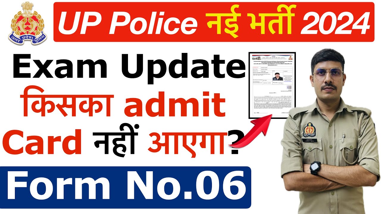 🔥UP Police Constable 2024 : किसका Admit Card नहीं आएगा? | UP Police ...