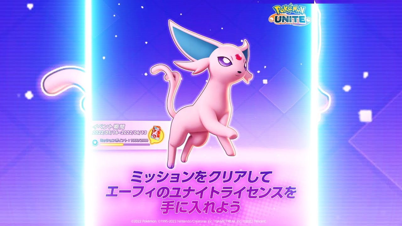 🔥¡CONSIGUE *GRATIS* a ESPEON con EL NUEVO EVENTO de POKEMON UNITE!🔥 ...