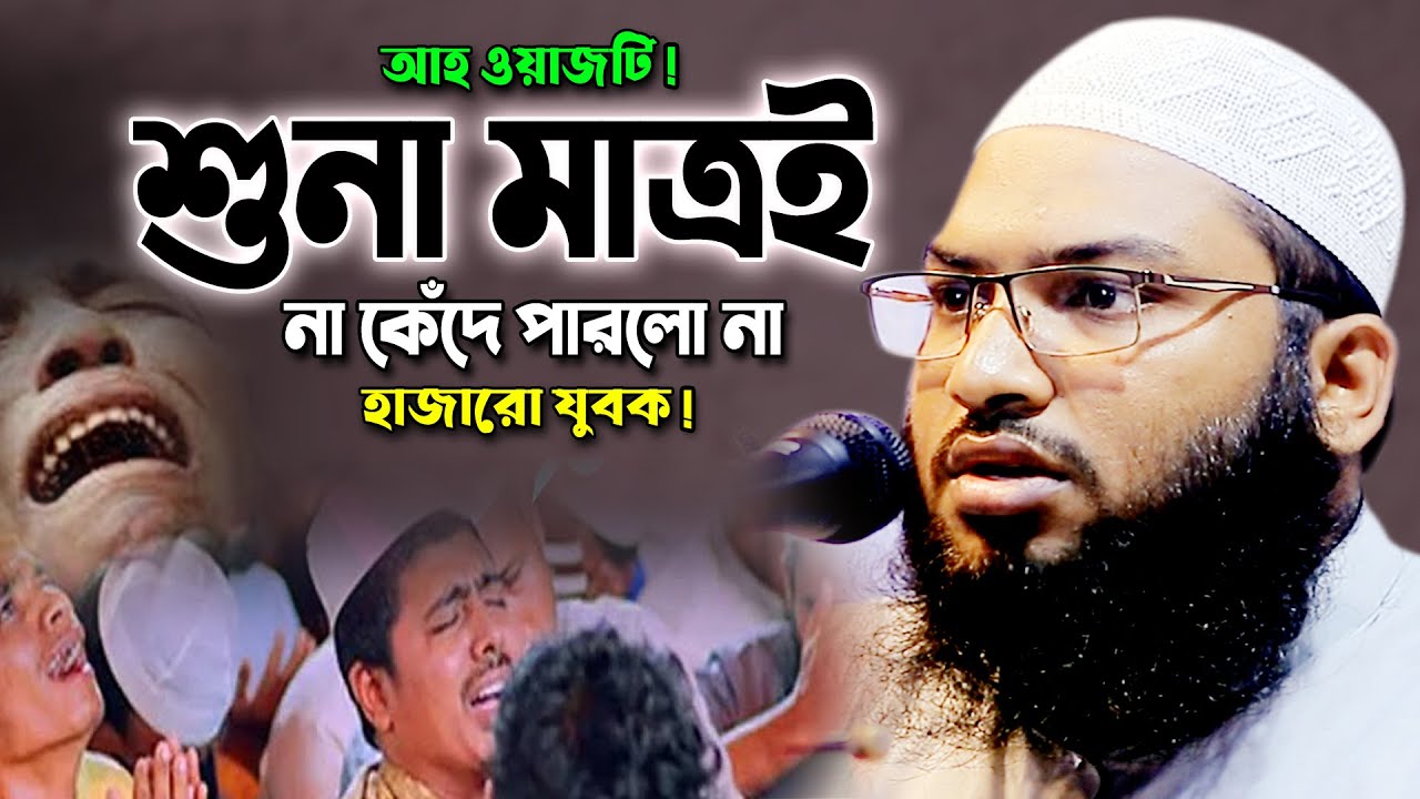 আজিব এক বয়ান! শুনতেই দিল কেঁদে উঠে। Ismail Bukhari New Bangla Waz 2022 ...