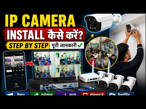IP Camera Installation Kaise Kare 🔥 | Step by Step Full Setup Guide (Hindi) /Cp Plus/Dahua/Hikvision