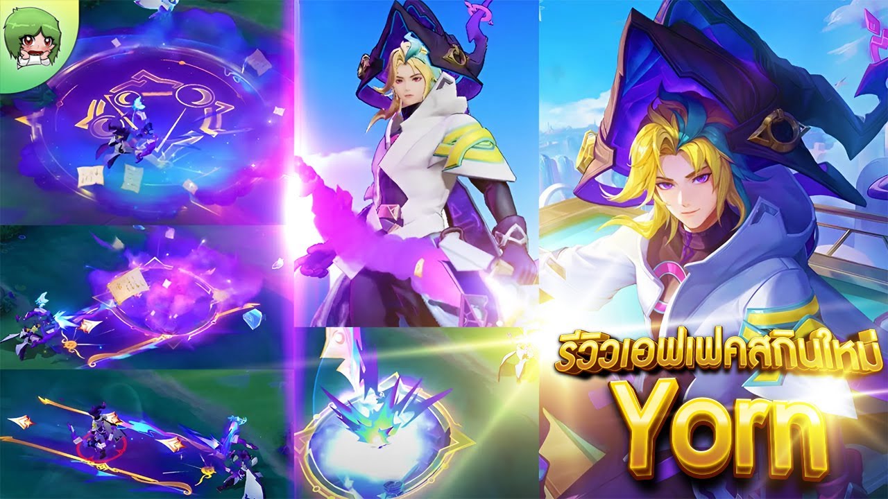 ROV - Yorn รีวิวเอฟเฟคสกินใหม่ ฉลองครบรอบ 8 ปี 8th Anniversary New Skin ...