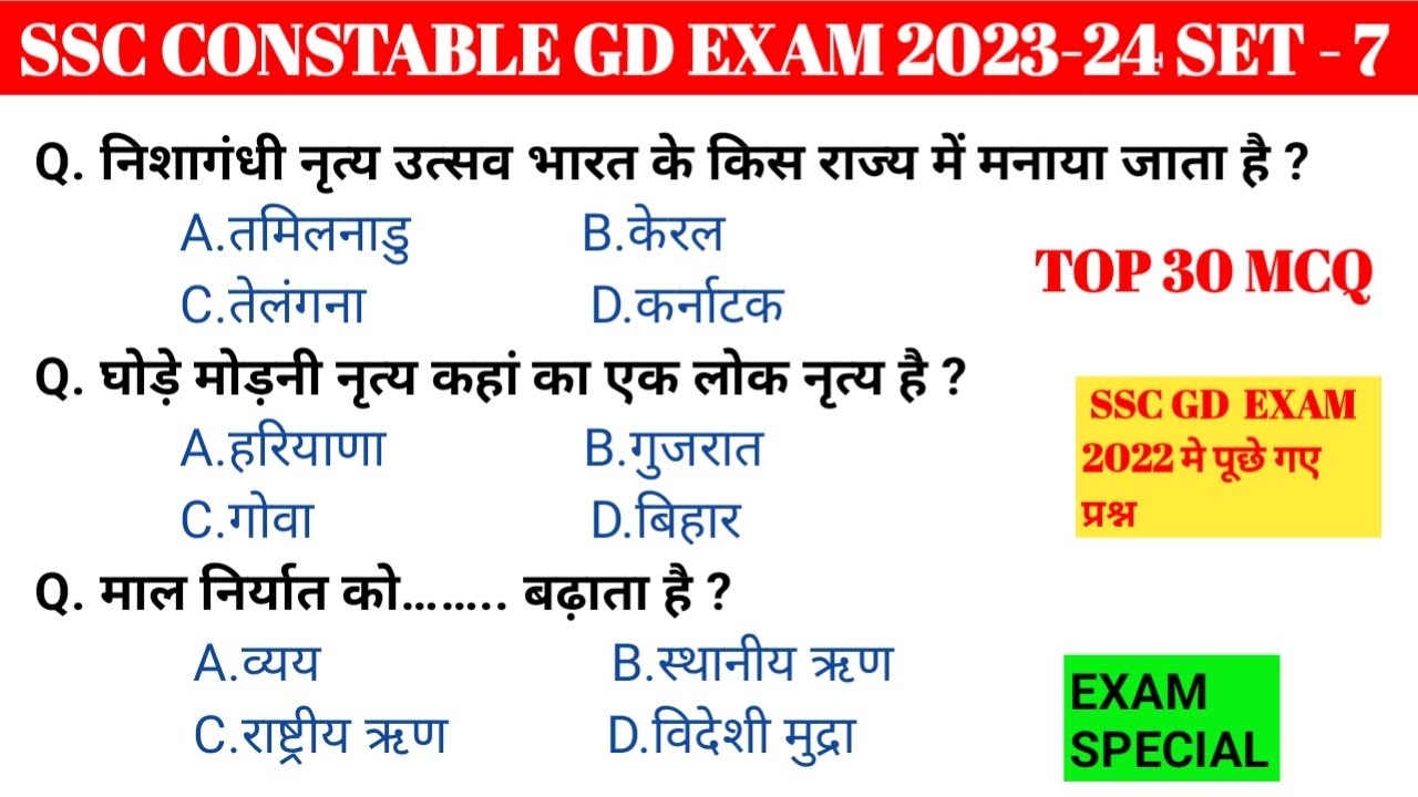 SSC GD PRACTICE SET | SSC GD GS PRACTICE SET | GK GS | SSC GD EXAM 2024 ...