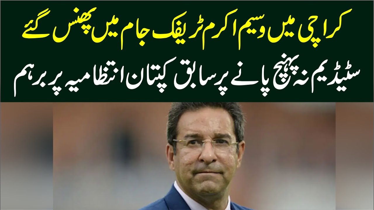 Karachi Ma Waseem Akram Traffic Jam Ma Phans Guy, Stadium Na Pounch ...