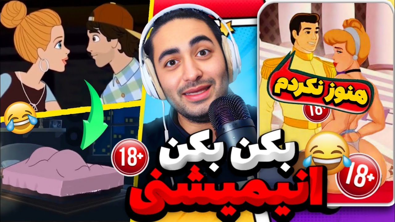 داستان واقعی عشق سیندرلا صحنه های ممنوعه پخش نشده در انیمیشن ها😨 Youtube