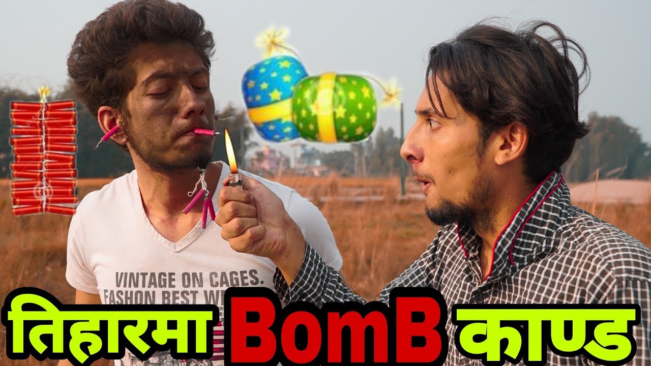 Yesh Pali Ko Tihar Ma BomB Kanda || बम काण्ड || Nepali Comedy Short Film || jhapali honi - YouTube
