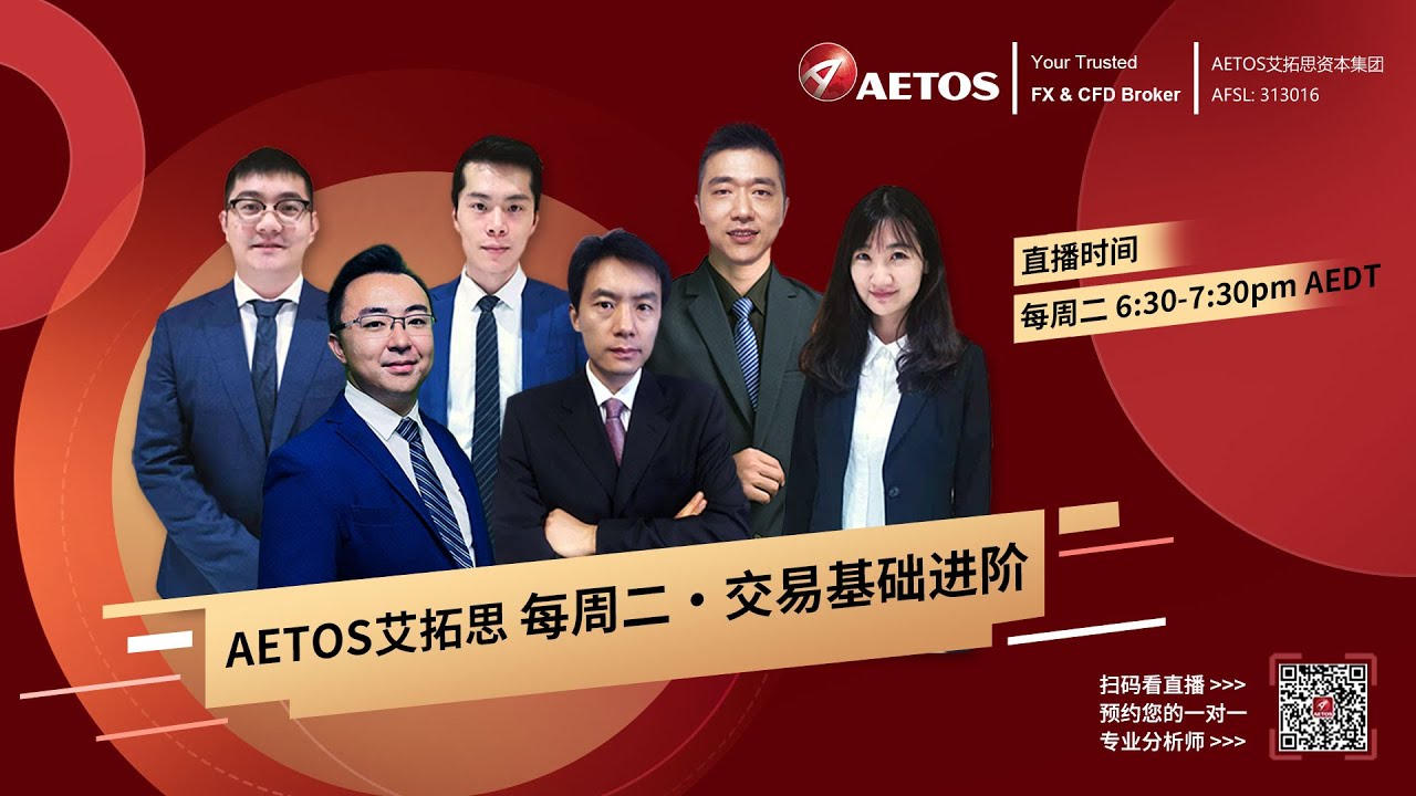 AETOS艾拓思交易基础进阶：如何使用MT5交易平台？ - YouTube