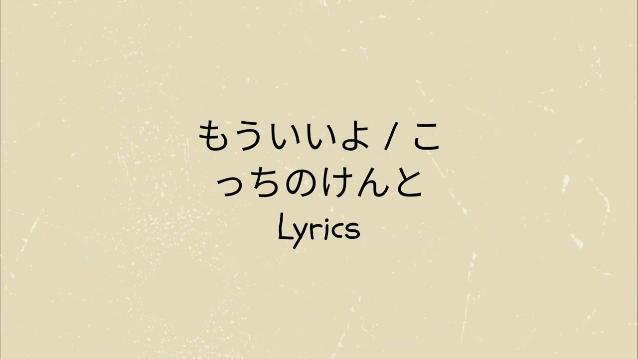 Mouiiyo - Kocchi No Kento: Song Lyrics, Music Videos & Concerts
