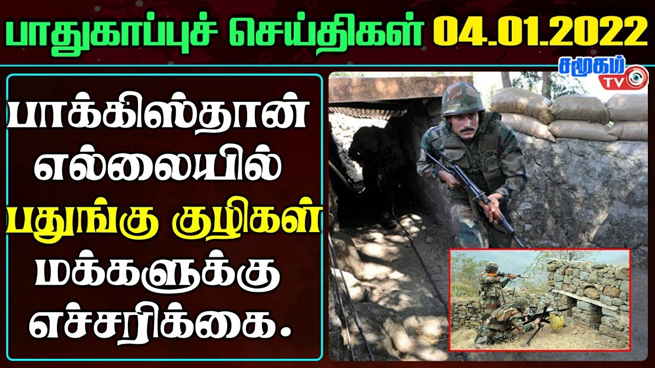 Today Defense News In Tamil 04 01 2023 Pakistan Aggravated By China YouTube today-defense-news-in-tamil-04-01-2023-pakistan-aggravated-by-china-youtube