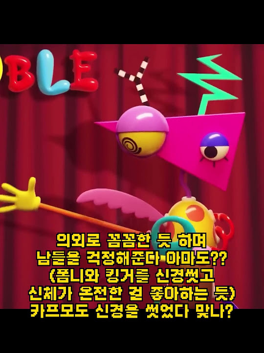 더 어메이징 디지털 서커스 당신이 모를 수도 있는 주블 이야기 Youtube