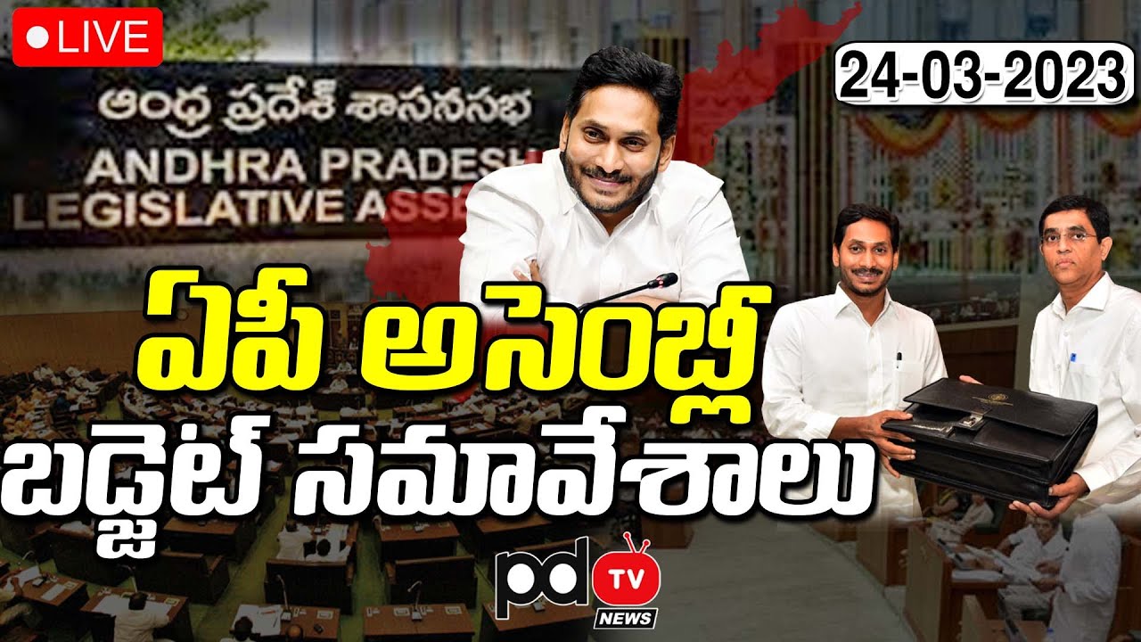 Live : AP Legislative Assembly Budget Meeting | 24-03-2023 | PDTV News ...