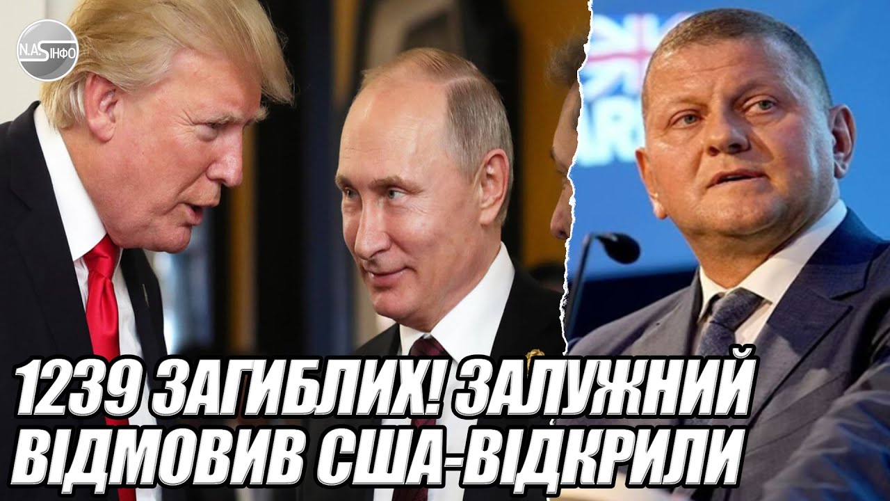 1239 загиблих! ЗАЛУЖНИЙ відмовив США-відкрили вогонь. 20 областей. ВСЯ ...