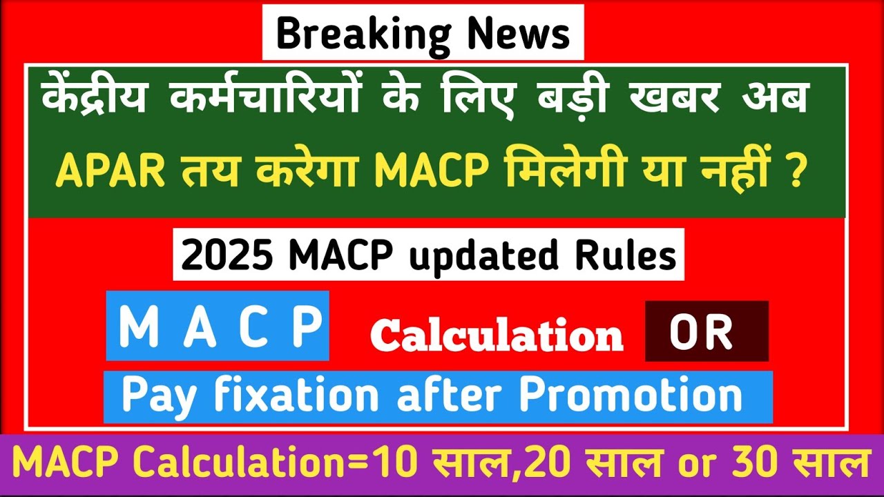 सरकार का बड़ा फैसला:- अब APAR तय करेगा MACP मिलेगी या नहीं || Pay Fixation On MACP / Promotion ...