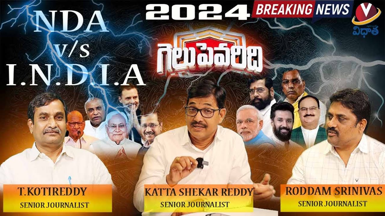 NDA v/s I.N.D.I.A|FULL INTERVIEW KATTA SHEKAR REDDY & SRINIVAS ...