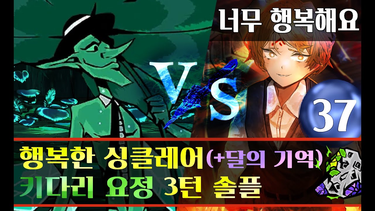 [림버스 컴퍼니]행복한 싱클레어(+달의 기억) vs 키다리 요정/[Limbus Company]Happy Sinclair ...
