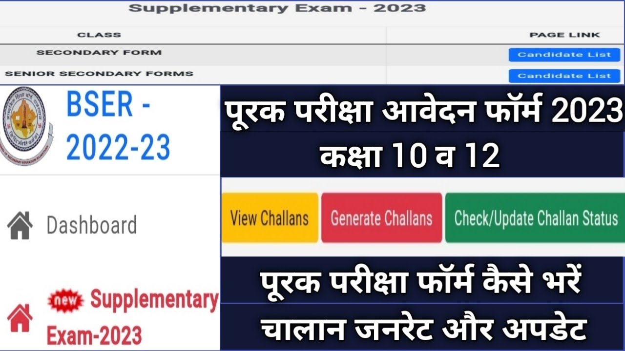 #supplementaryexam2023...#पूरक परीक्षा फॉर्म 2023...#How to fill ...