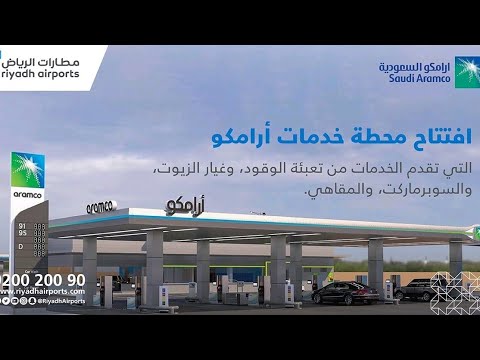 aramco retail fuel service station #servicestation #aramco #saudiaramco ...