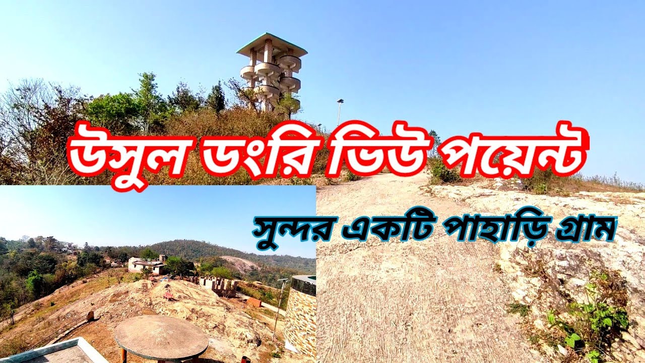 Usul dungri view point Ayodhya pahar Purulia/Epi-10 - YouTube
